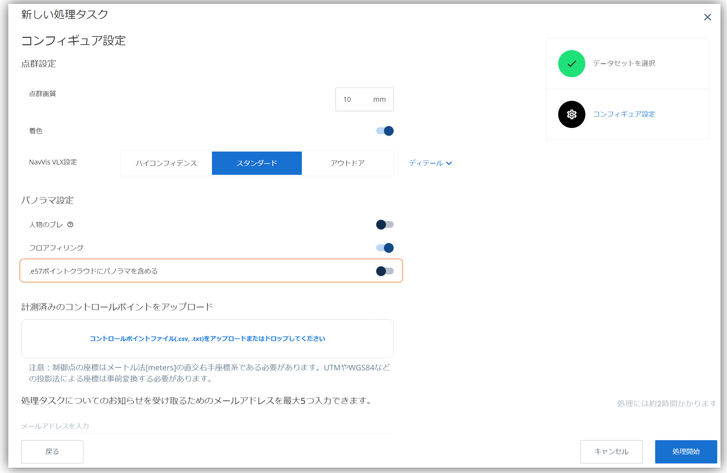 IVION Processing が出力する点群のフォーマットとダウンロード方法 – サポート - NavVis製品ユーザーさま