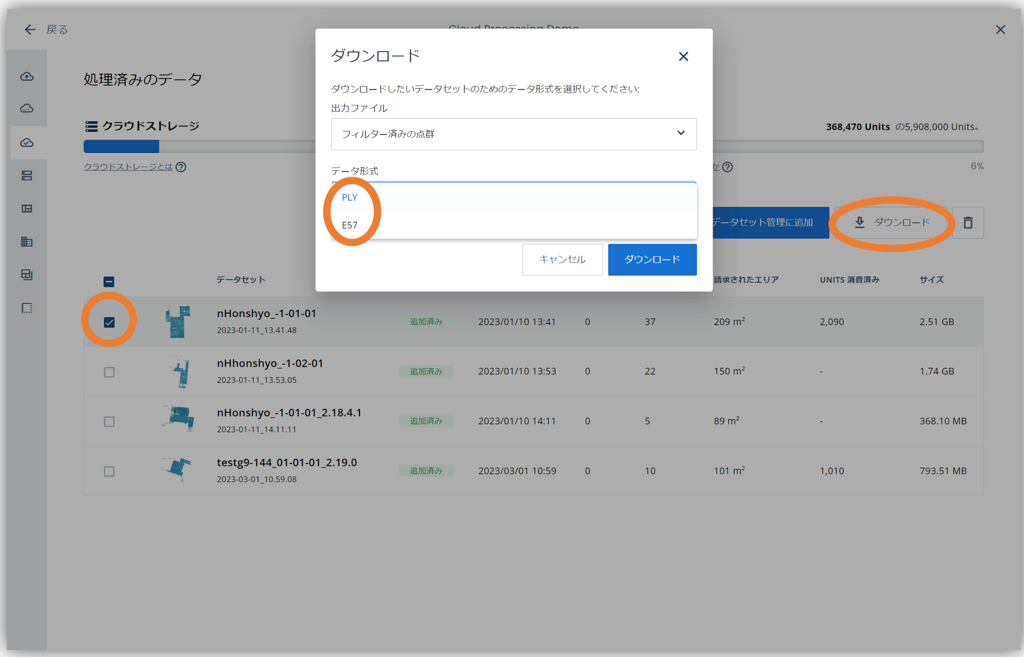 IVION Processing が出力する点群のフォーマットとダウンロード方法 – サポート - NavVis製品ユーザーさま