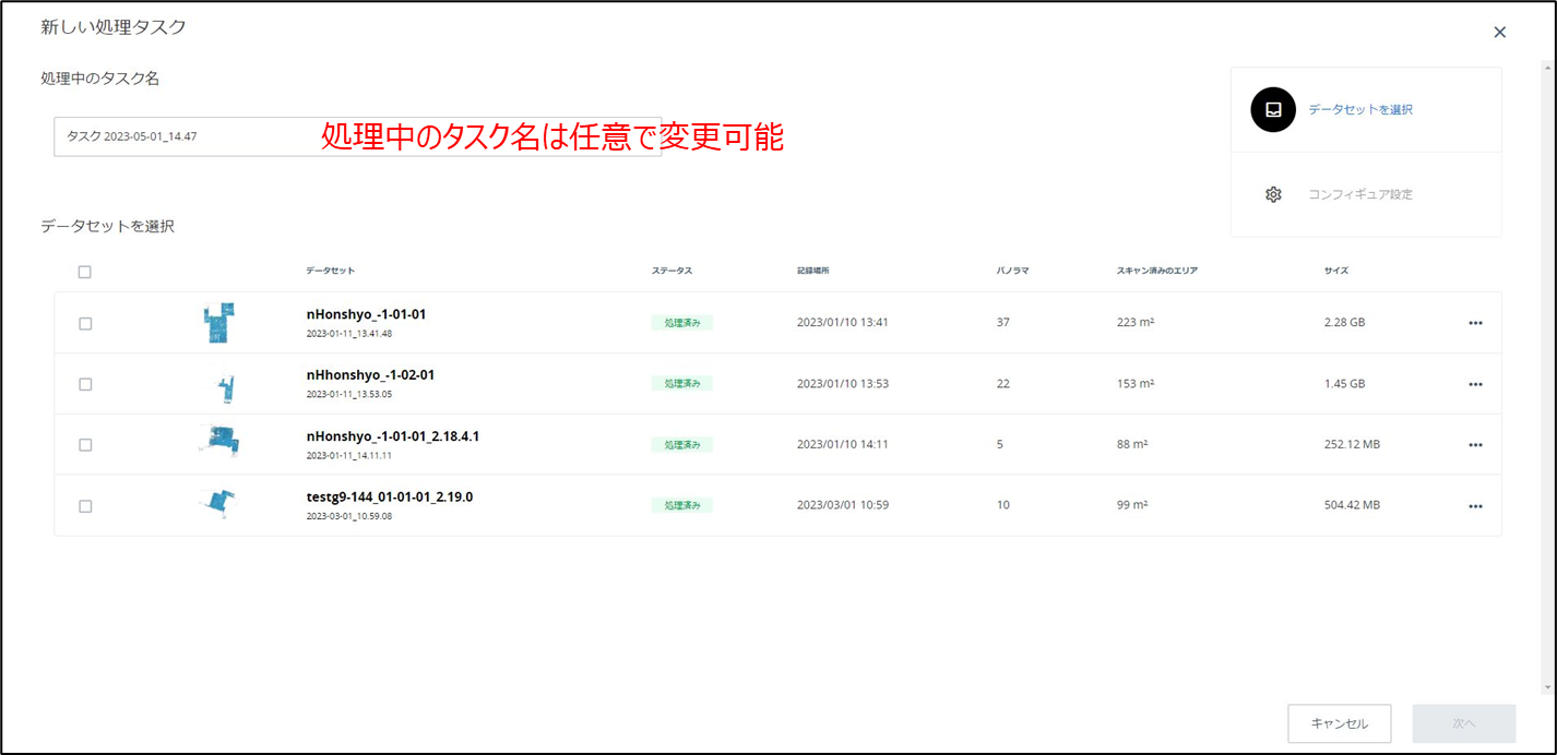 IVION Processing のタスクの作成と実行 – NavVis ヘルプセンター supported by KKE
